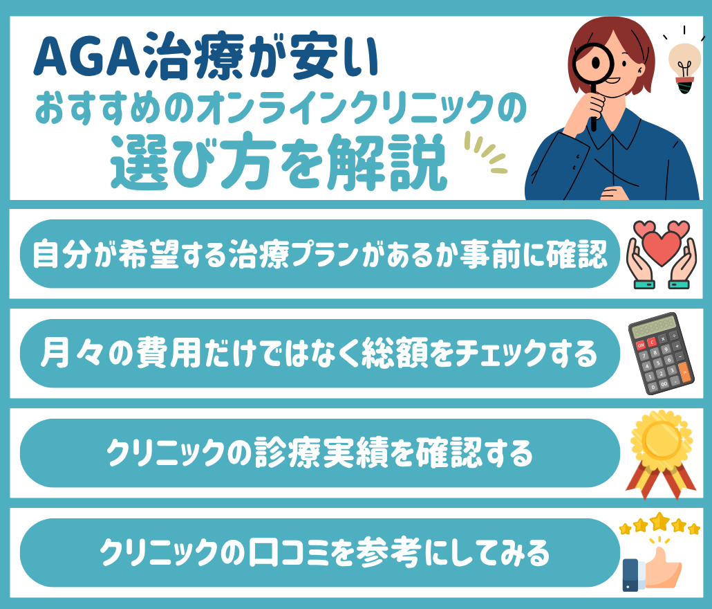 AGAオンライン診療のおすすめランキング比較20院【心療内科医が監修】 | ブレインケアクリニック