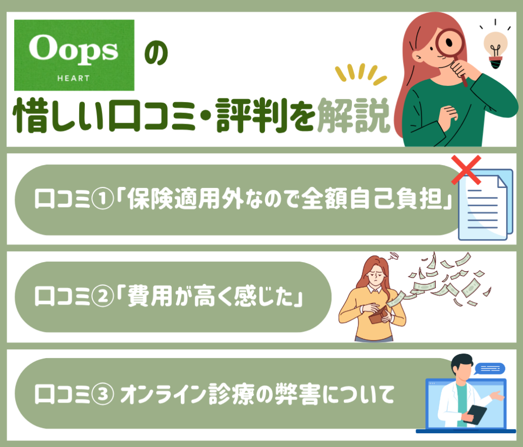Oops HEART（ウープスハート）の口コミ・評判は？心療内科医が料金・診断書・向いている人を解説 | ブレインケアクリニック